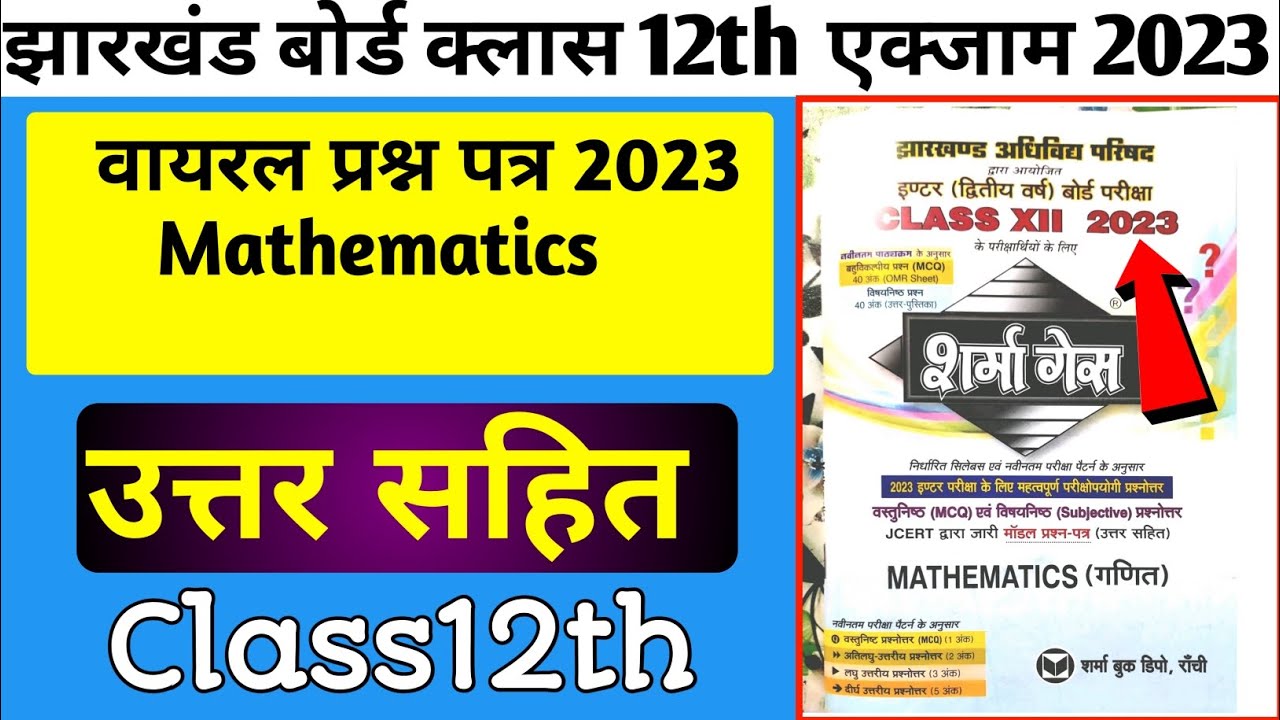 class 12th Sharma guess paper mathematics important question 2023 ...