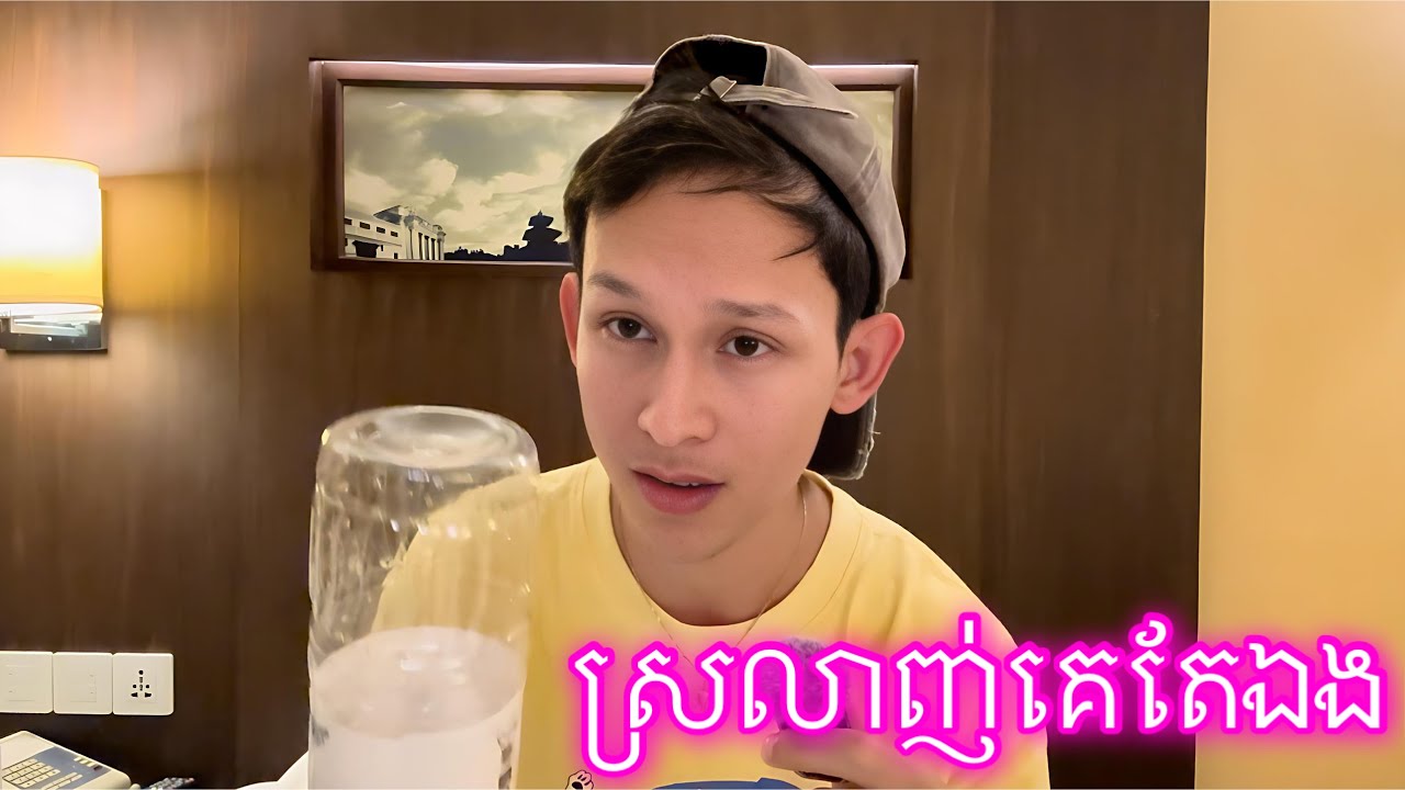 ជីវិតស្នេហារបស់ Rick Kh - YouTube