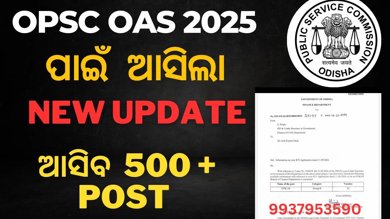 OPSC OAS, 2025 ପାଇଁ NEW UPDATED ଆସିଲା - YouTube