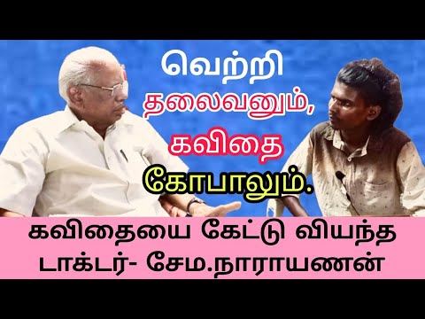 sema.Narayanan | kavithai gopal | Namma24 news - YouTube