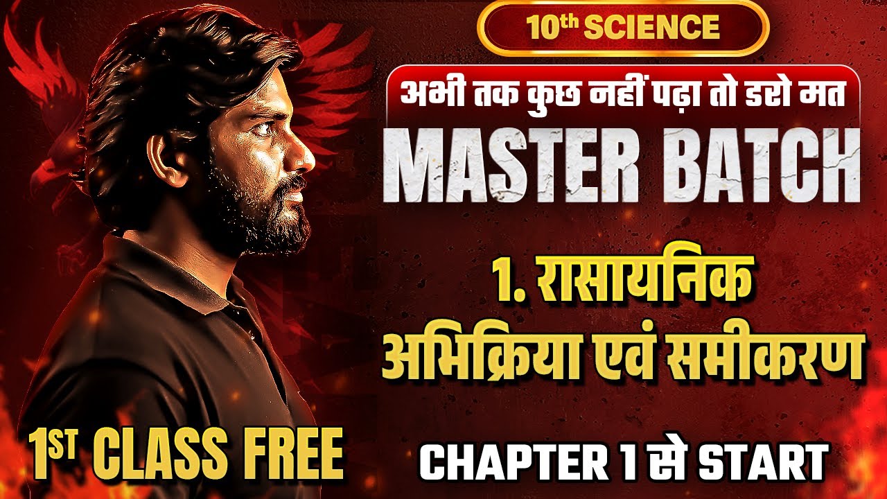 Class 10th Science Chapter 1 UP Board | Master Batch 2025 | रासायनिक ...