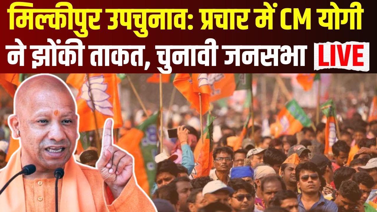 Milkipur By Election 2025 | CM Yogi Adityanath LIVE | BJP | Akhilesh Yadav | Navbharat Times ...