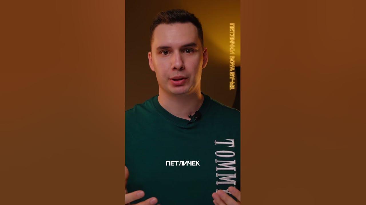 Беспроводные или проводные петлички? Делаем обзор #обзор #shorts - YouTube