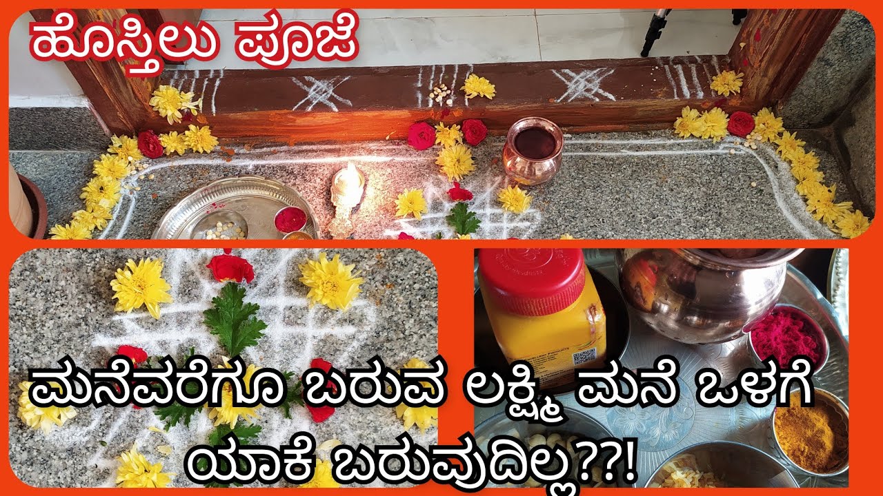 Hosthilu Pooje/Easy Boarder Rangoli/Main Door Pooja importance and ...