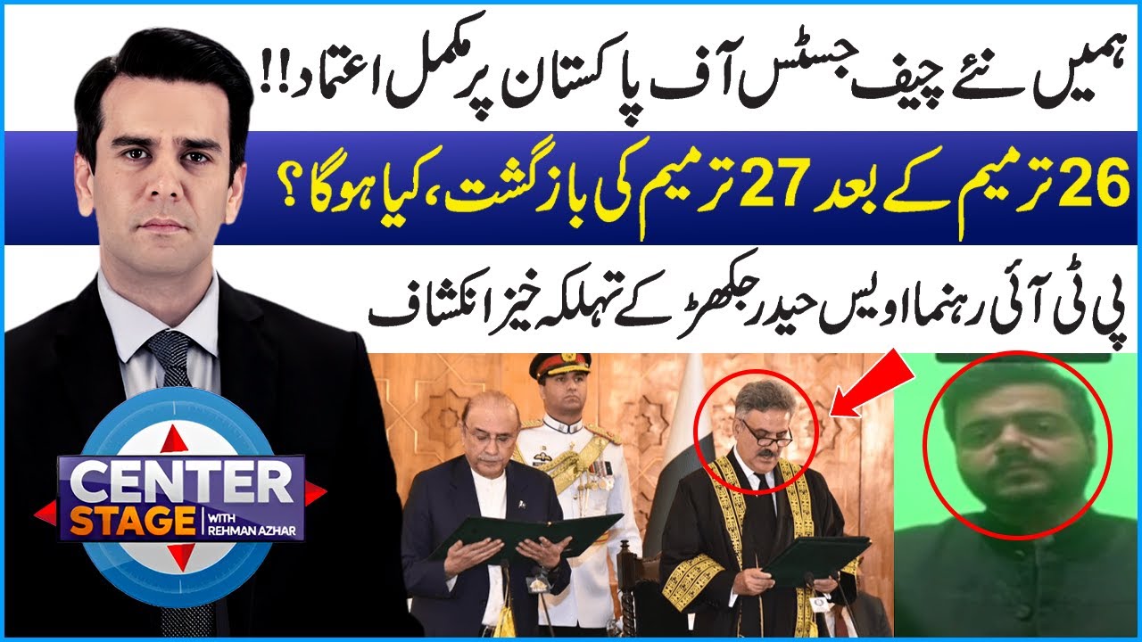 PTI's response to new Chief Justice Yahya Afridi? | PTI Owais Haider ...