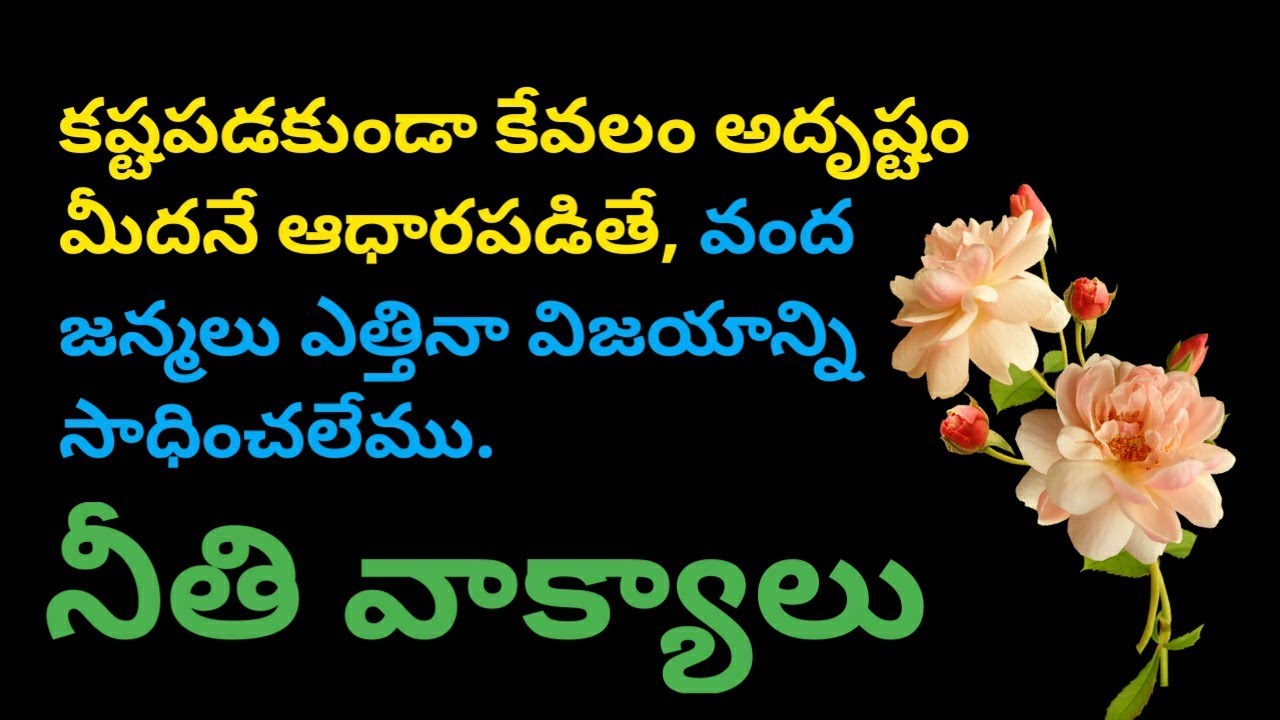 Jeevitha satyalu #798 | manchi matalu | neethi vakyalu | telugu ...