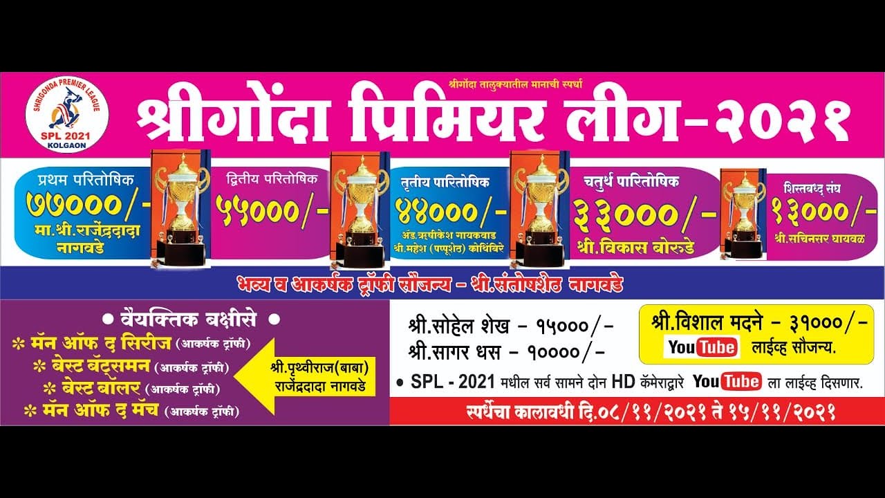 SHRIGONDA PREMIER LEAGUE - 2021 | SEASON - 2 | SHRIGONDA | FINAL DAY ...