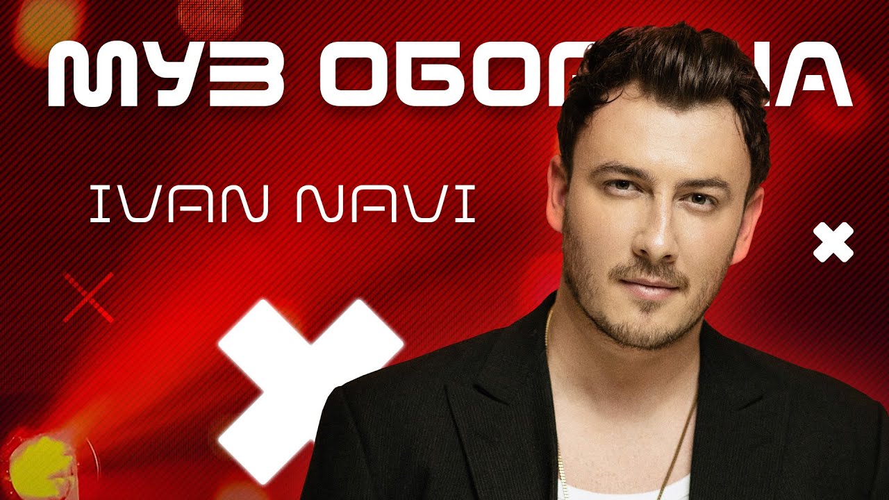 IVAN NAVI: "Пишу тобі листа" та "Там, де" | #Муз_Оборона - YouTube