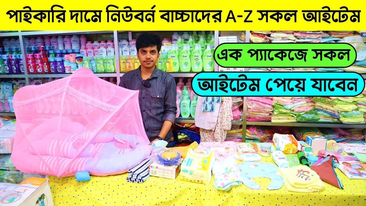 নিউবর্ন বেবিদের A-Z সবকিছু || New Born Baby Products In BD|| New Born ...