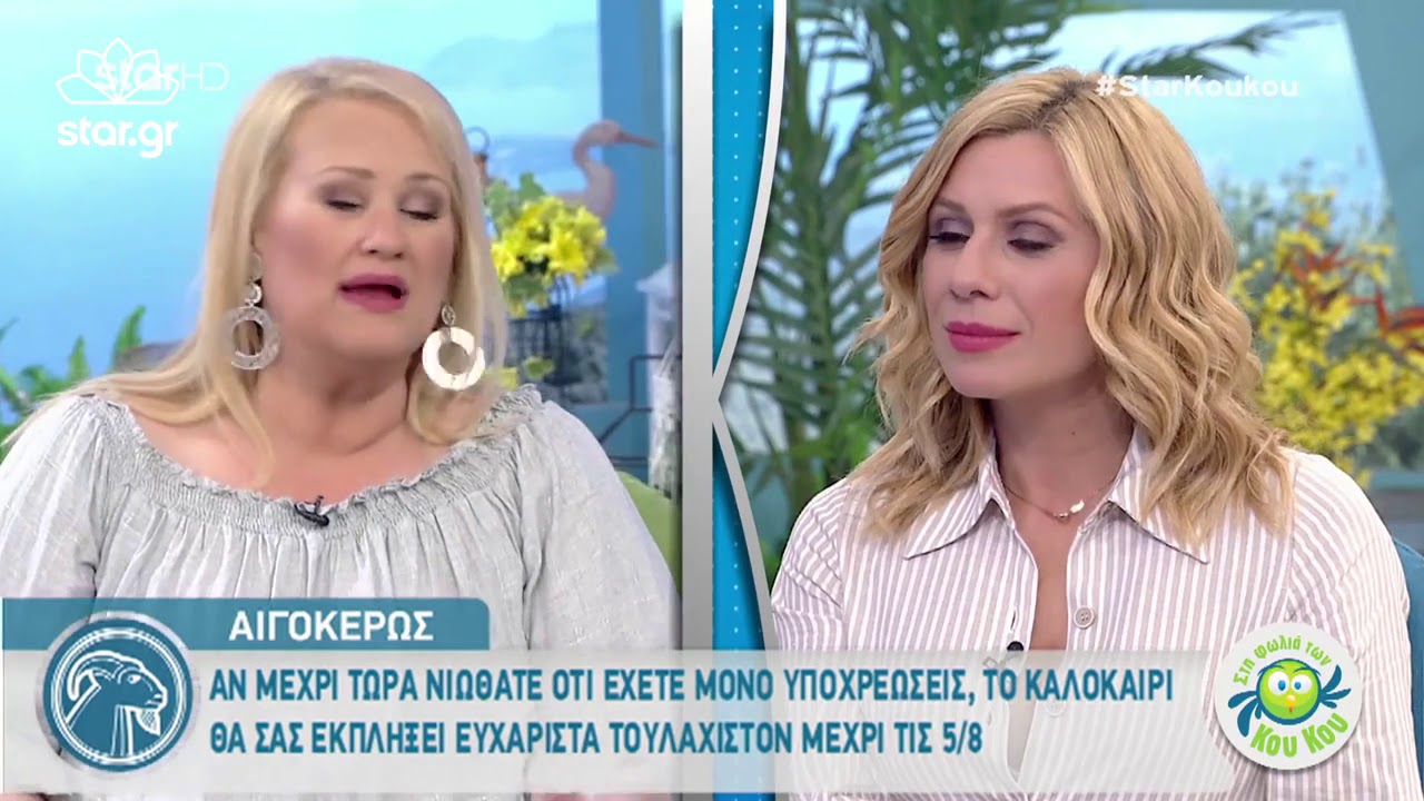 Αιγόκεροι - Υδροχόοι - Ιχθύες: Ερωτικές προβλέψεις για το καλοκαίρι ...