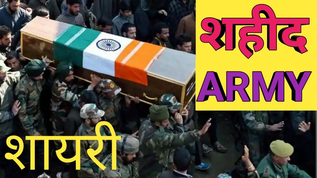 शहीद Army शायरी | Shahid Army man | Shahid fauji | Sahid Indian Army ...