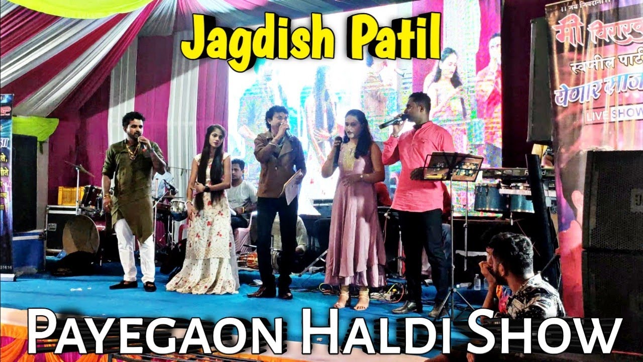 आई तूझ्या पायऱ्या | Singer Jagdish Patil | Orchestra Yenar Sajan Maza ...