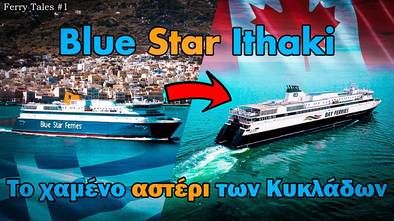 Blue Star Ithaki: Το χαμένο αστέρι των Κυκλάδων | Ferry Tales #1 - YouTube