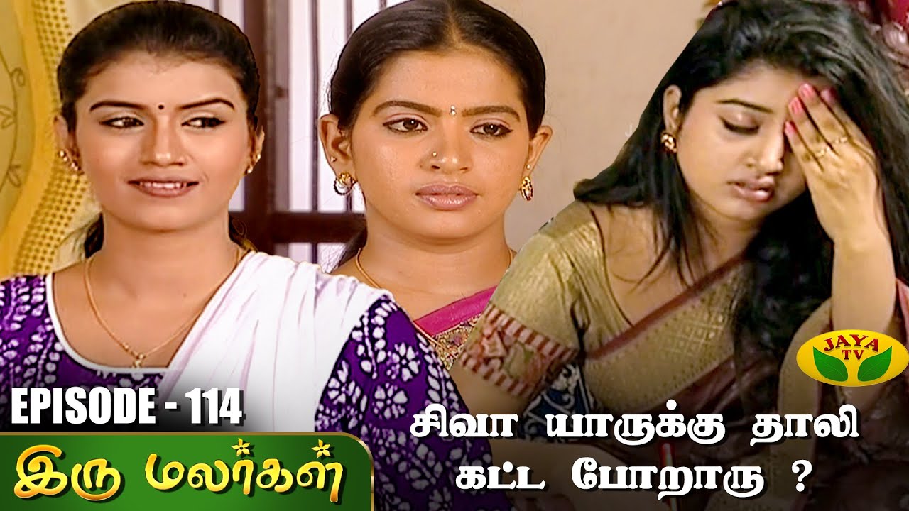இரு மலர்கள் | Iru Malargal | Tamil Serial | Mahalakshmi | Agila ...