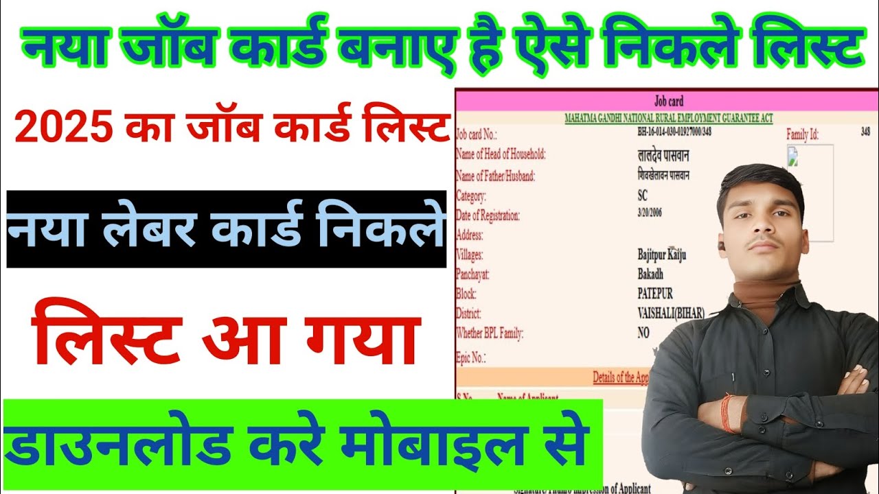 job card download 2025 | job card download || new job card list || job ...