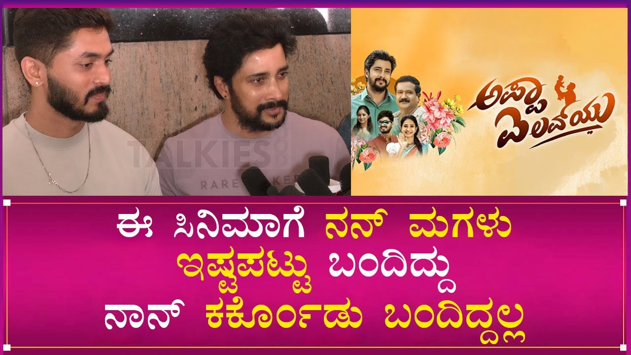 Nenapirali Prem review on | Appa I Love You Kannada Movie | Southwood ...
