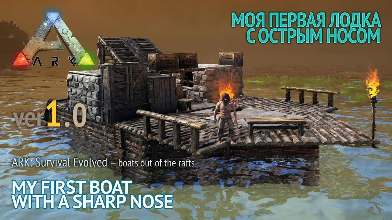 ARK: Survival Evolved — MY FIRST BOAT / МОЯ ПЕРВАЯ ЛОДКА - YouTube