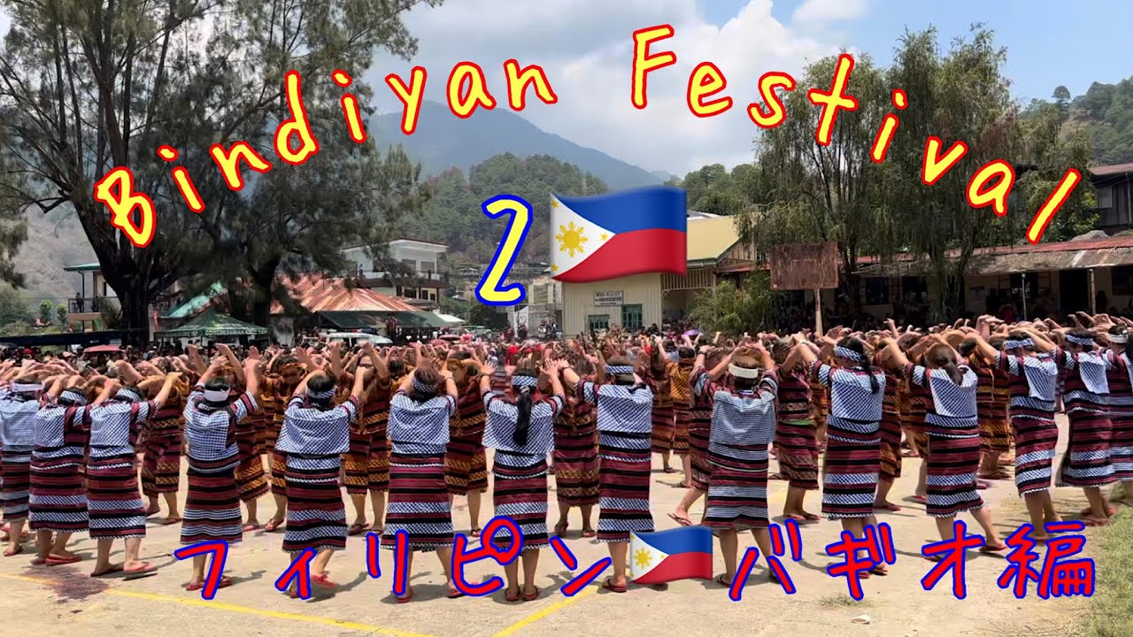 カバヤンのお祭り🇵🇭Part 2 Bindiyan festival🇵🇭 - YouTube