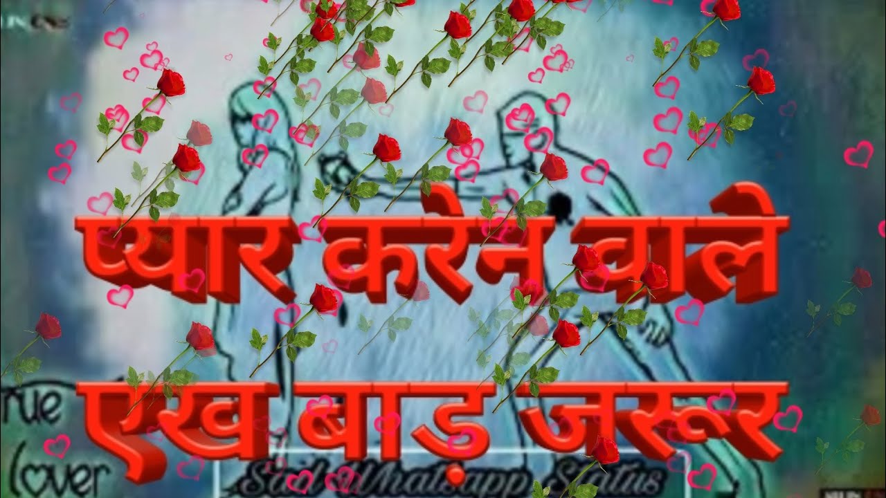 Pyar Karne Wale is video ko Jarur Dekhe - YouTube