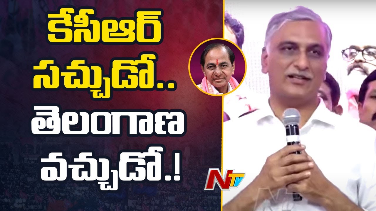 KCR Birthday : మూడు పదవులను గడ్డిపోసలగా తీసి పడేసి : Harish Rao | Ntv ...