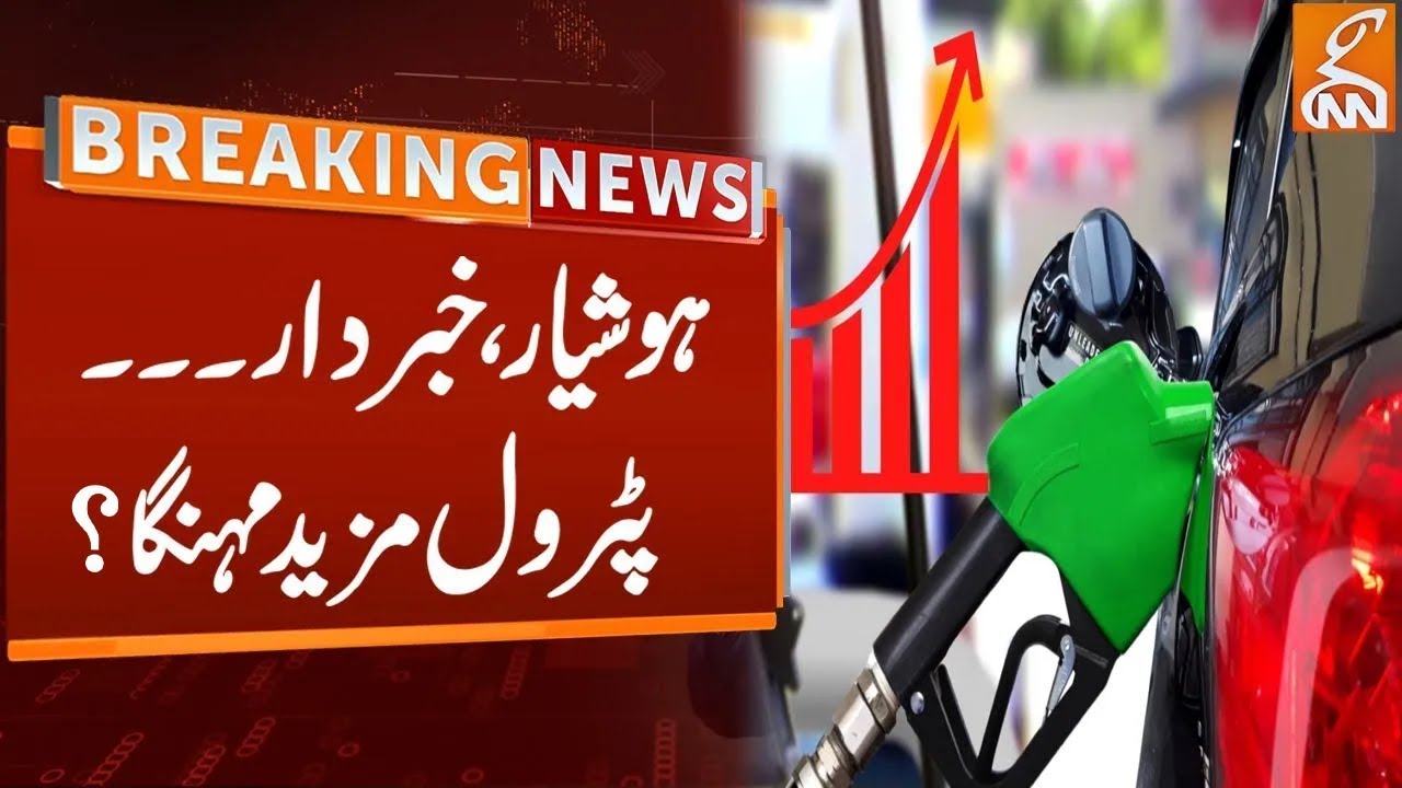 Watch: Increase In petrol Price? | Breaking News | GNN