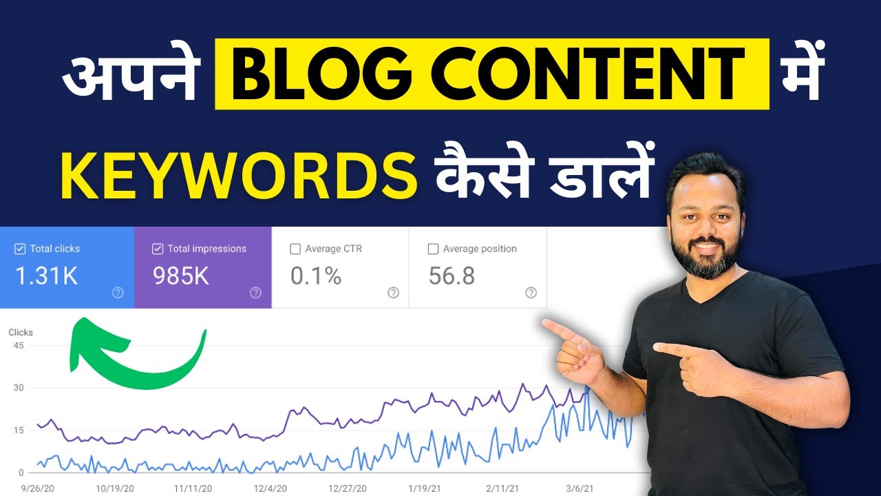 Keyword Stuffing in Blog | अपने CONTENT में KEYWORDS कैसे डालें - YouTube