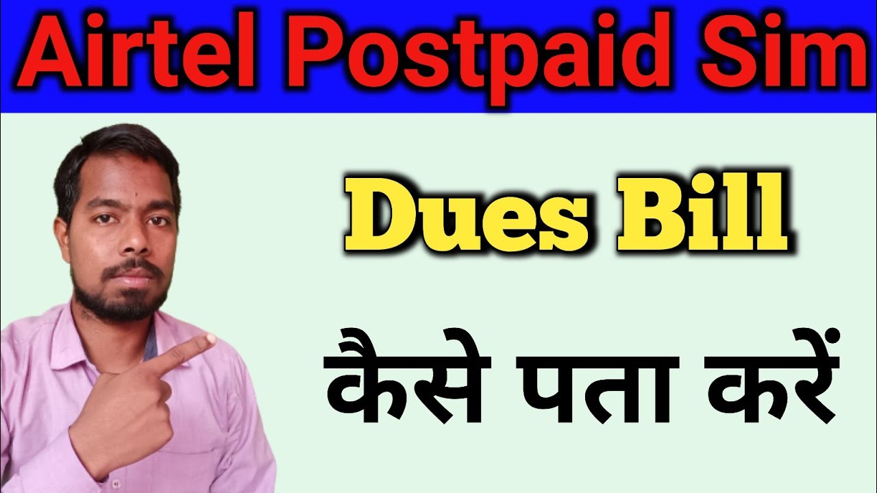 How To Check Airtel Postpaid Bill Airtel Postpaid Sim Dues Bill Kaise Check Kare Airtel how-to-check-airtel-postpaid-bill-airtel-postpaid-sim-dues-bill-kaise-check-kare-airtel