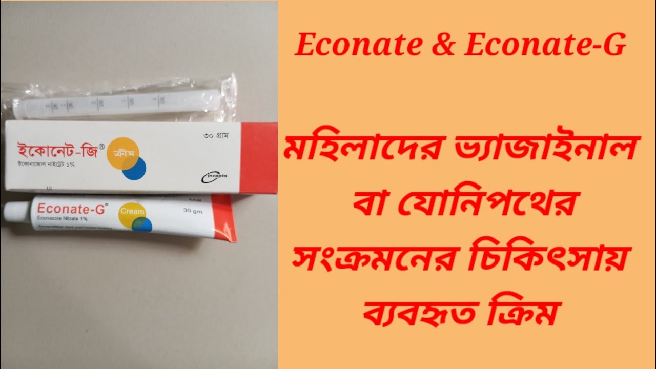 Econate & Econate-G cream Bangla Review( মহিলাদের ভ্যাজাইনাল ও যোনি পথে ...