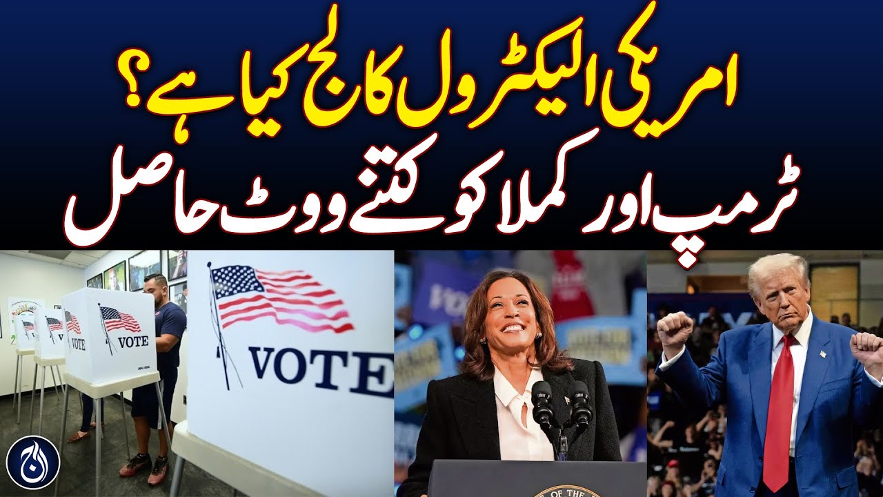 What is US electoral college and how many vote Trump, Kamala may get ...