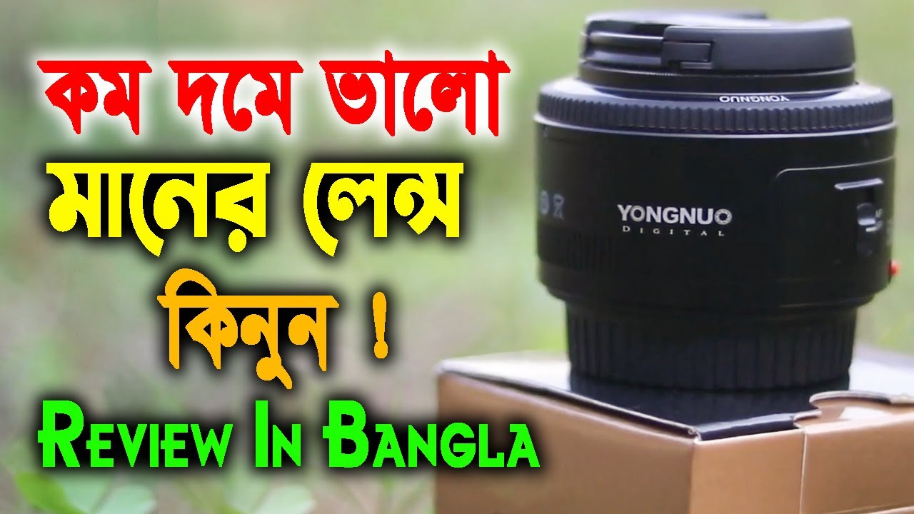 কম দামে ভালো মানের লেন্স কিনুন Yongnuo 50mm Prime Lens canon 50mm vs yongnuo 50mm bhaijan tech ...