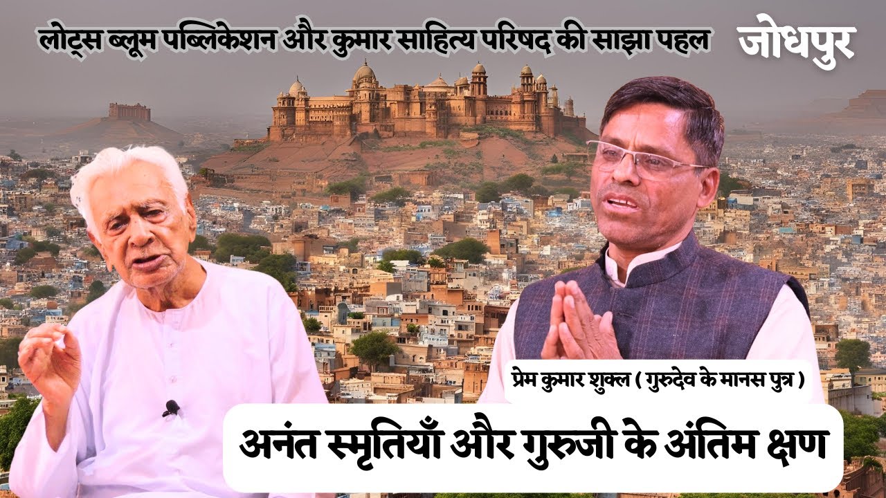 Eternal Memories of Guruji and His Final Moments | Dr. HS Sinha - Prem ...