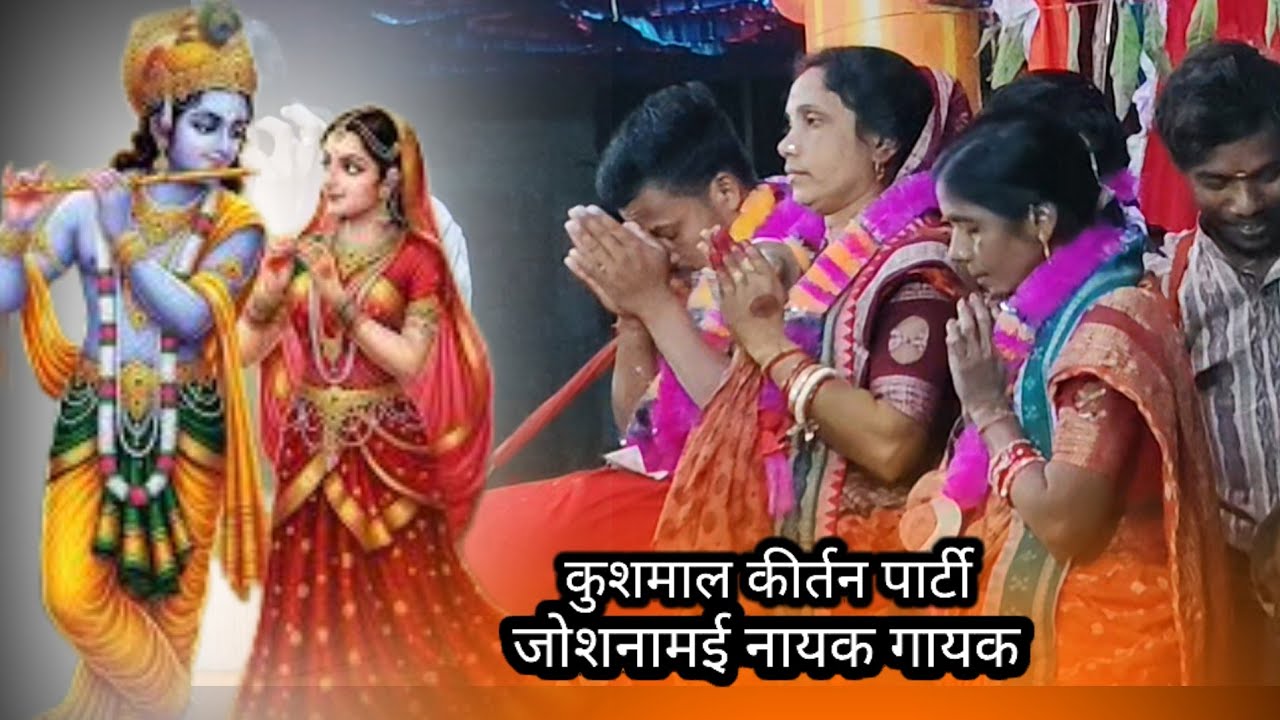 Kushmal Ledish kirtan party !! Singer josnamayee !!2026!! Dist ...
