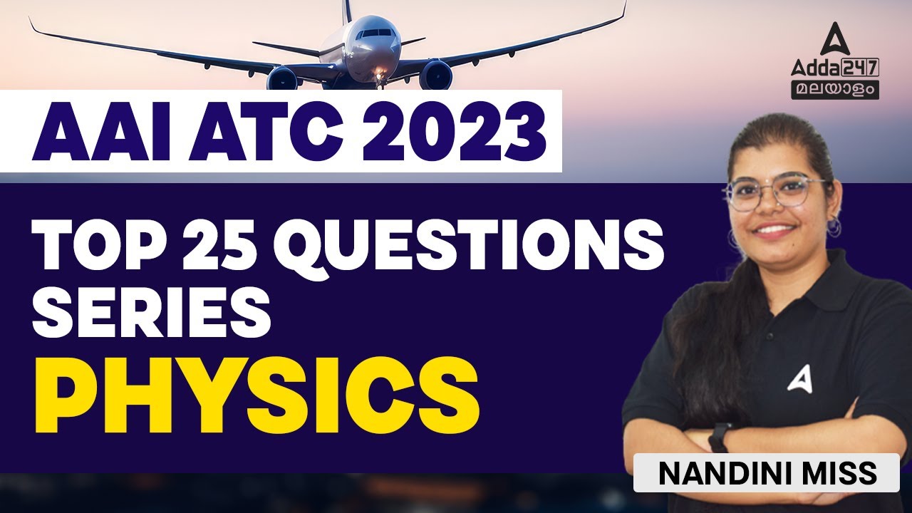AAI ATC Previous Year Question Paper Physics | AAI ATC Physics Lecture ...
