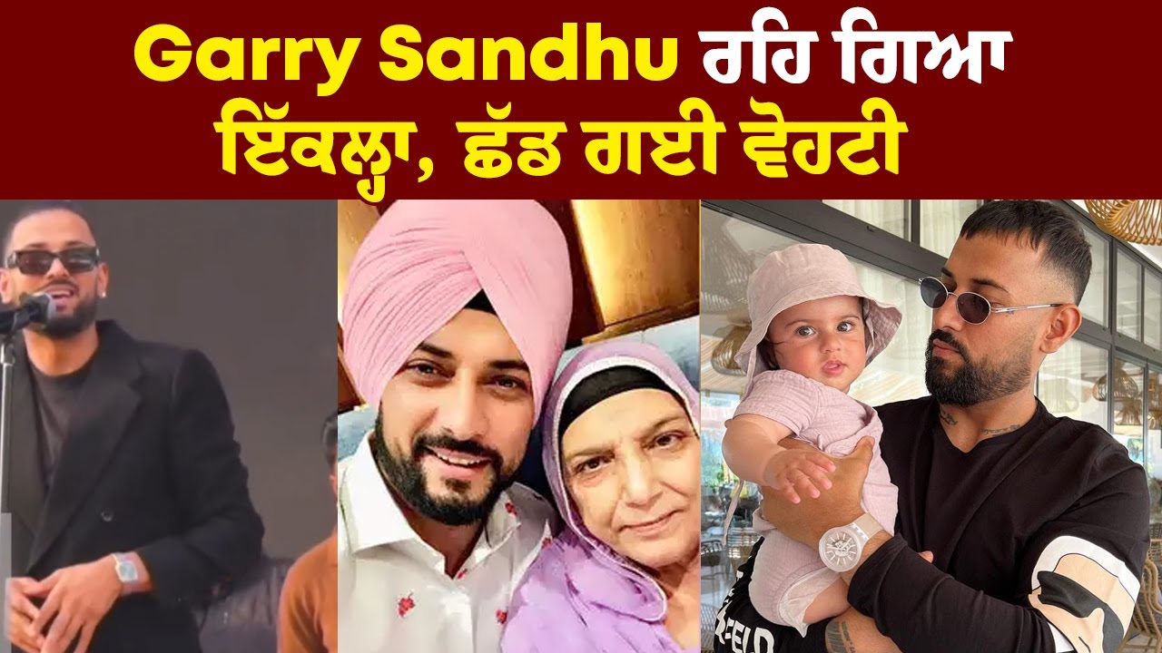Garry Sandhu ਰਹਿ ਗਿਆ ਇੱਕਲ੍ਹਾ, ਛੱਡ ਗਈ ਵੋਹਟੀ - YouTube