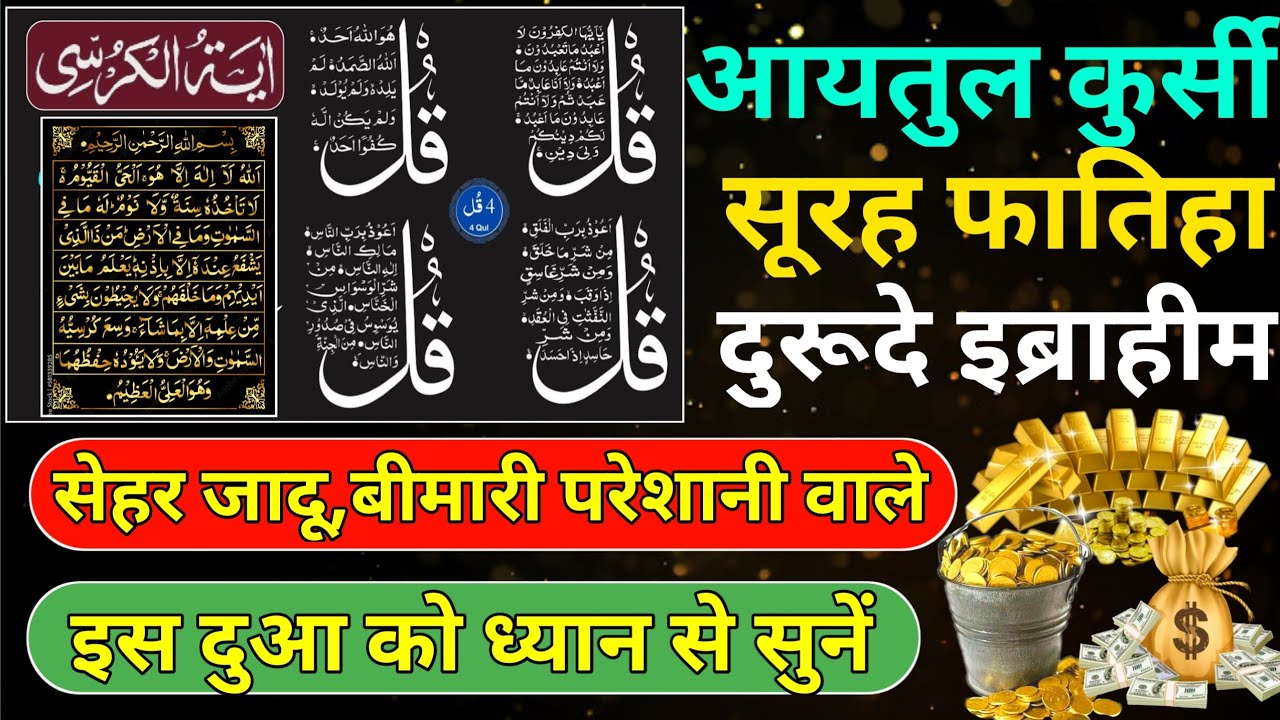 🔴LIVE: Ayatul Kursi 4 quls | Darood Taj | | Droode Ibrahim | Surah ...
