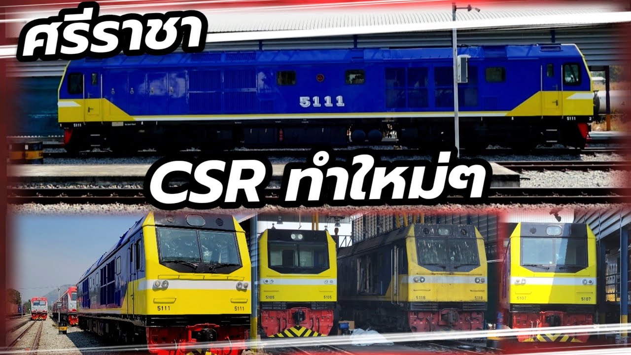 รถจักร CSR ทำหน้า ทำตัว สีใหม่ ๆ #train - YouTube