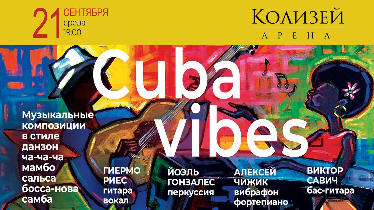 21 сентября - CUBA Vibes в петербургском концертном зале «Колизей ...