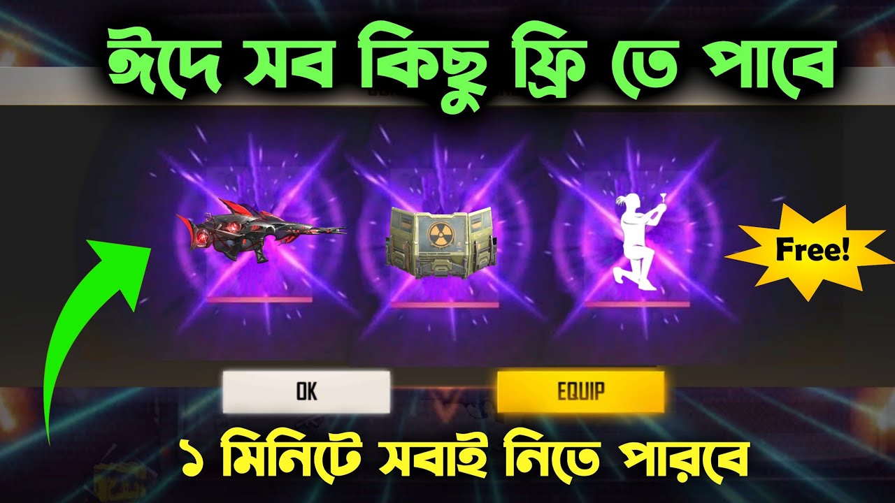 FREE FIRE EID SPECIAL EVENT| FREE FIRE NEW EVENT BANGLA| NEXT TOP UP ...