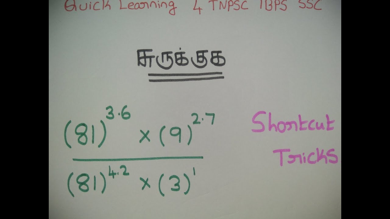 Simplification Shortcut Tricks | TNPSC RRB SSC| - YouTube