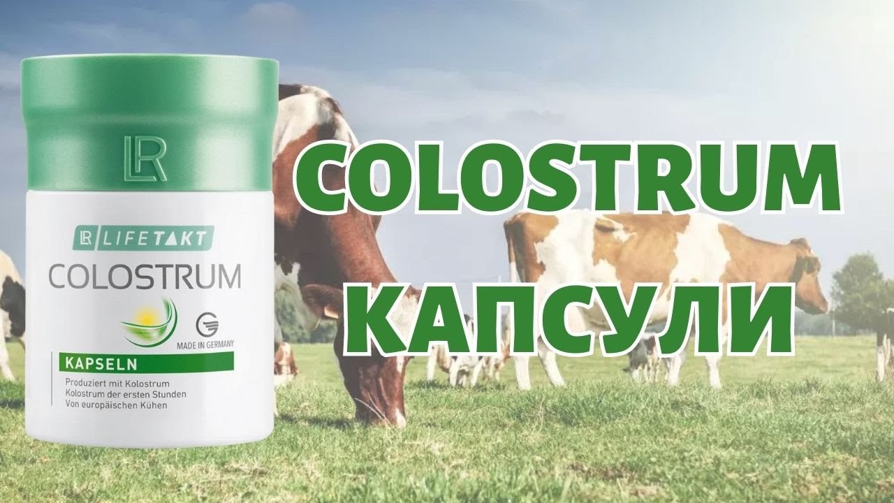 Colostrum капсули от LR - YouTube