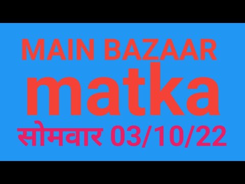 main bazar matka today 03/10/22 मेन बाजार मटका स्पेशल ओपन # - YouTube