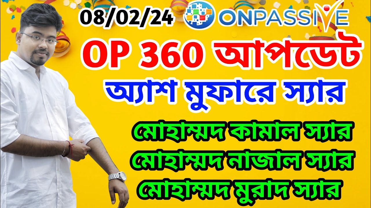 #ONPASSIVE OP 360 আপডেট || অ্যাশ মুফারে স্যার || মোহাম্মদ কামাল স্যার ...