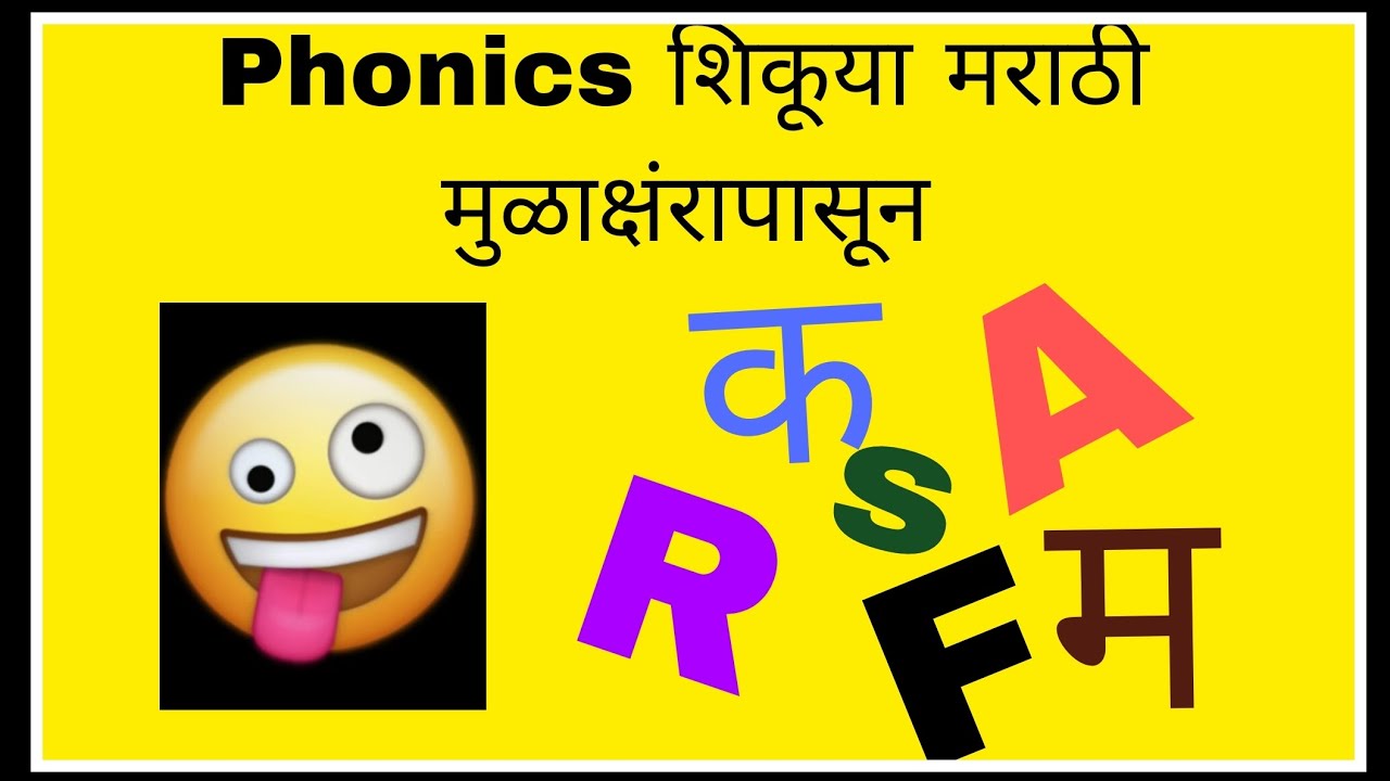Phonics sounds of alphabet in Marathi mulakshar 😊#youtubevideo #phonics ...