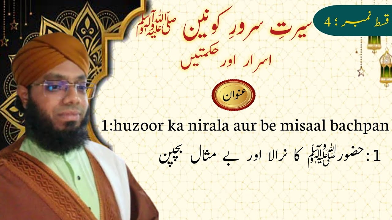 Vol:4 Seerat e Sarwar e kounain by Nemat Ali Shah Yaqoobi - YouTube