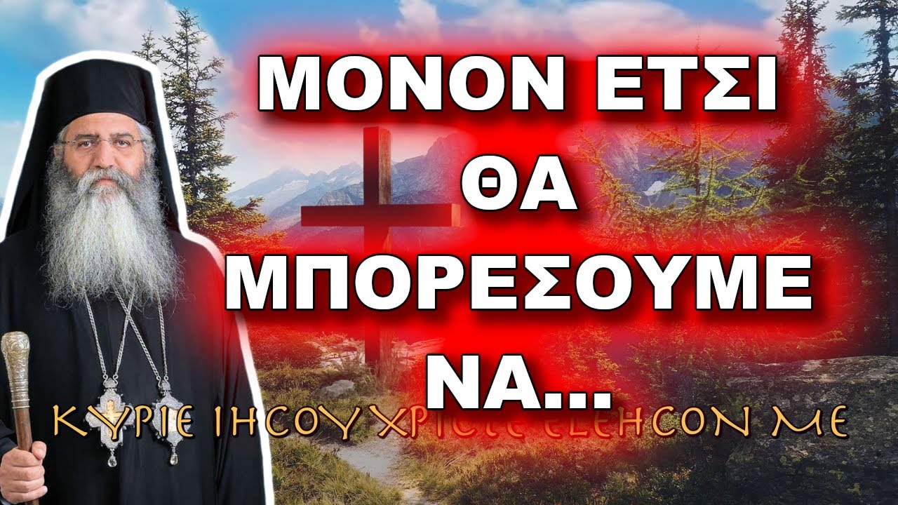 Μόρφου Νεόφυτος: ΜΟΝΟΝ ΕΤΣΙ ΘΑ ΜΠΟΡΕΣΟΥΜΕ ΝΑ... - YouTube