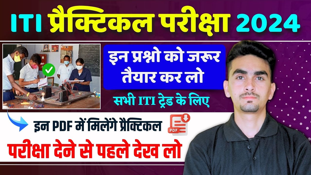 iti practical exam 2024 | iti exam 2024 - YouTube