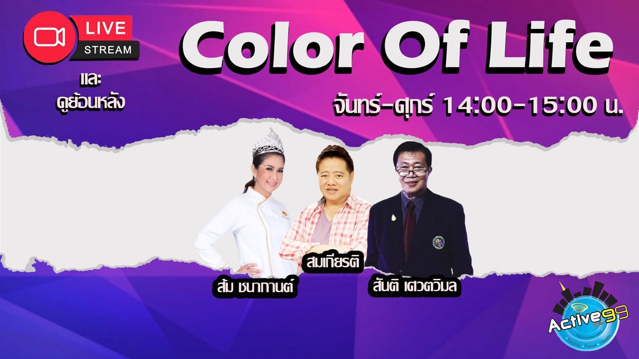 Color Of Life [24-11-2023 I 14:00 - 15:00 น. ] - YouTube