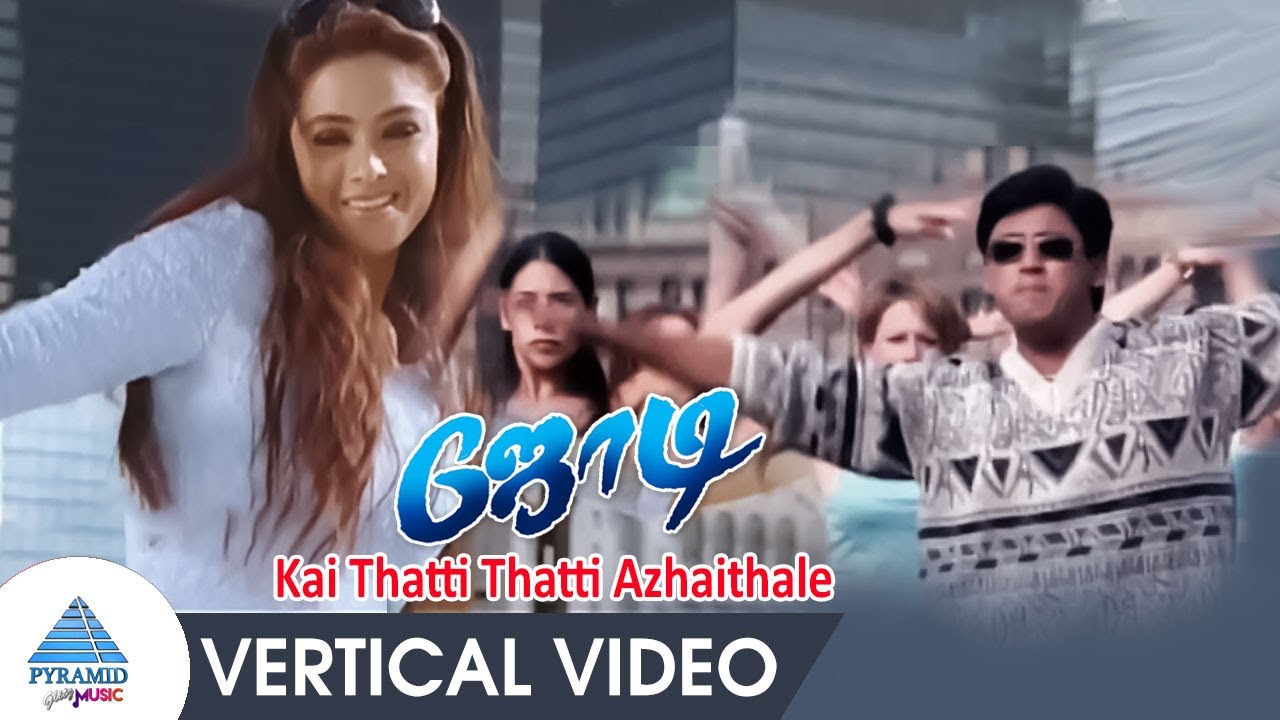 Jodi Movie Songs | Kai Thatti Thatti Azhaithale Vertical Video Song ...