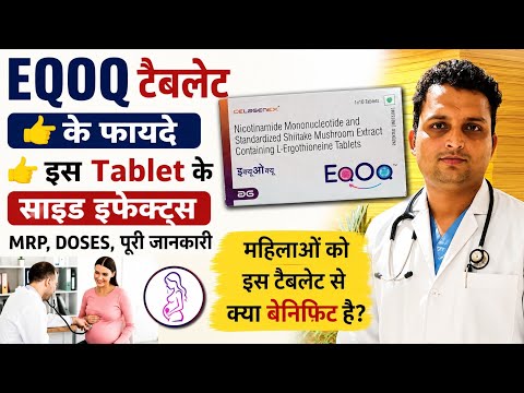 EQOQ TABLET | eqoq tablet uses in hindi | eqoq tablet uses and benefits,side effects,doses,celagenex
