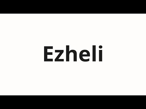 How to pronounce Ezheli | Ежели (If in Russian)
